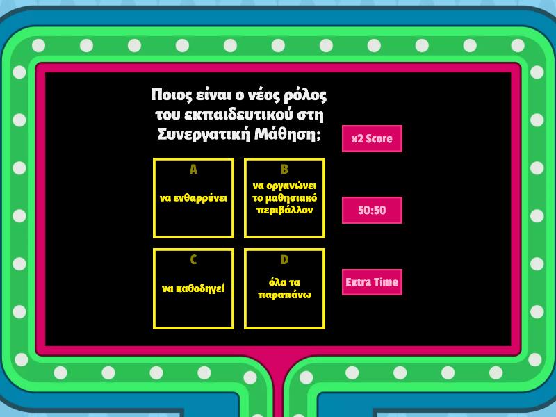 Ποιος θέλει να γίνει εκατομμυριούχος; - Gameshow quiz