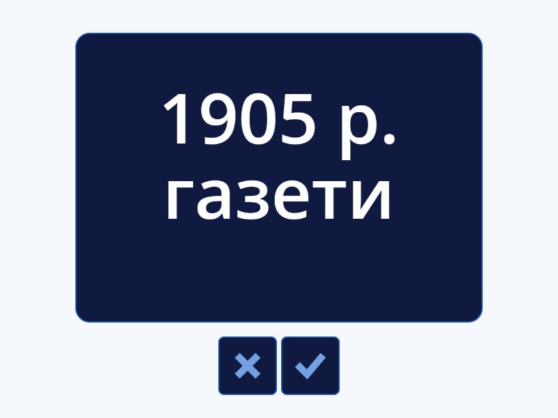 Дати тема 16 - Flash cards