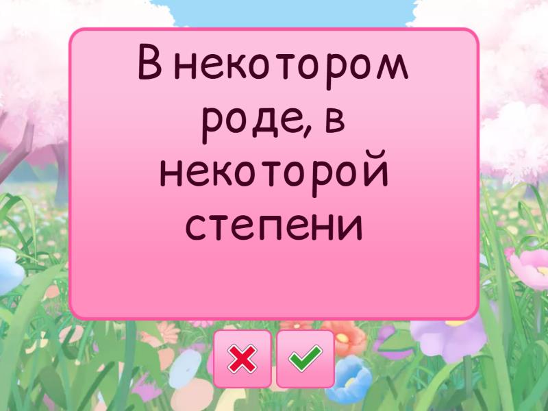 Вислови 2.0 - Flash cards