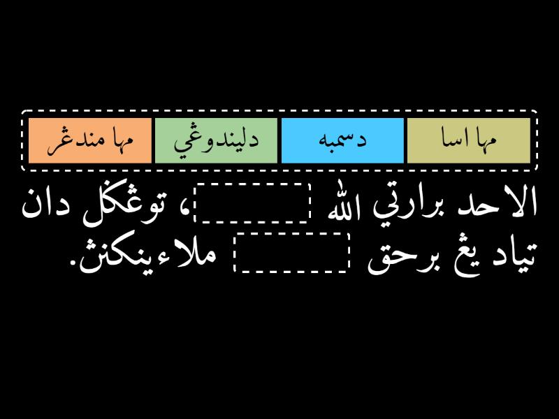 Maksud Al-Ahad dan As-Somad - Complete the sentence