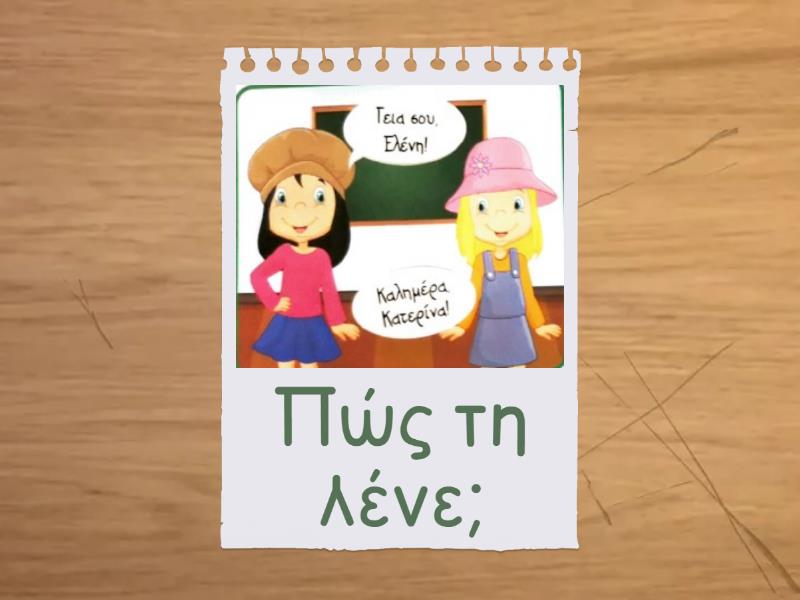 Κλικ στα ελληνικά_Α1 για παιδιά_Ενότητα 1_Γεια σου - Flash cards