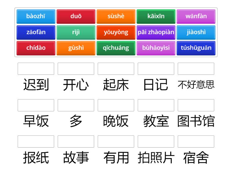discover china 2 unit 1 - Match up