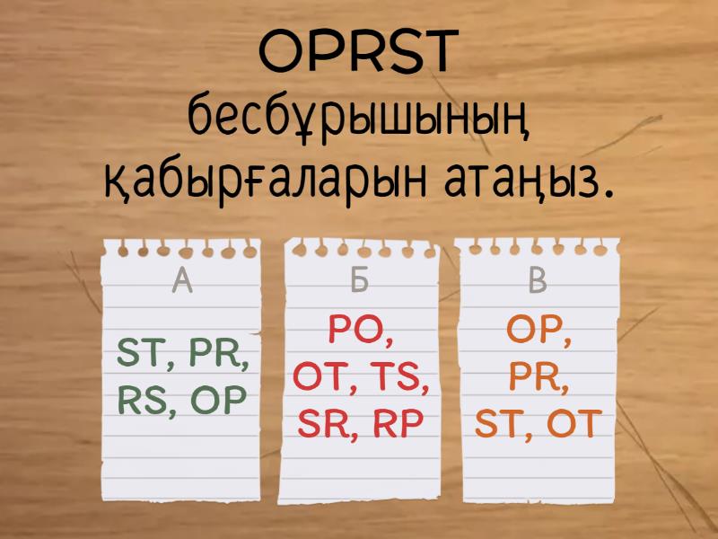 Көпбұрыш - Quiz