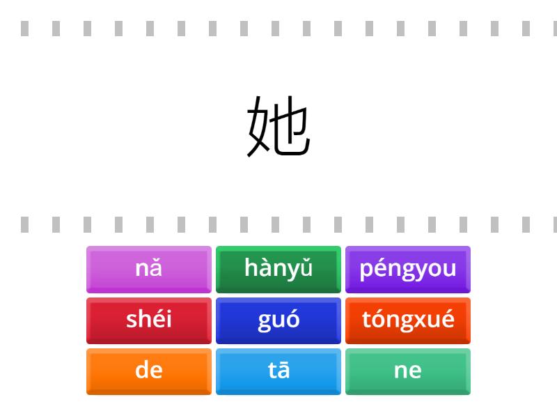 hsk 1.4 - Find the match