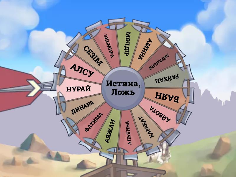 204 - Spin the wheel