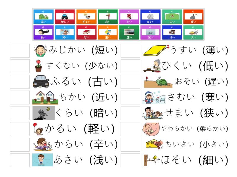 JII Opposite Adjectives - Match up