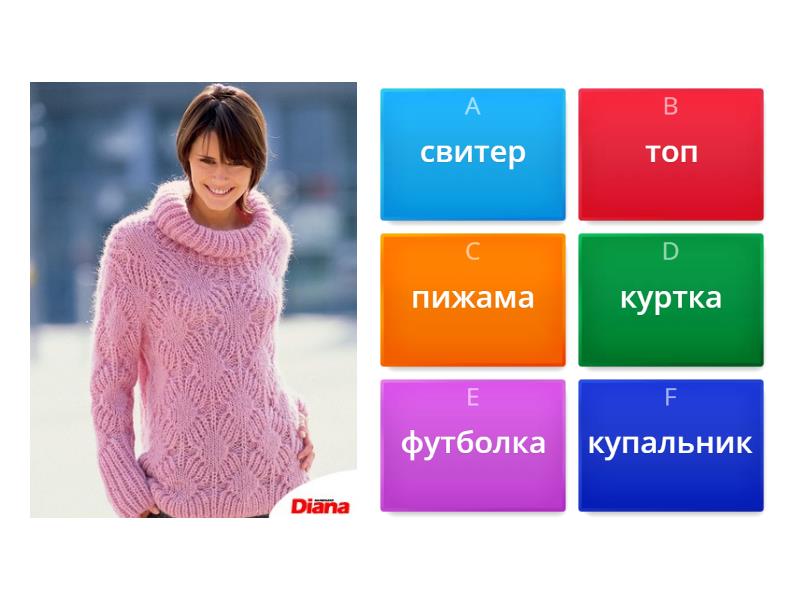 одежда - Викторина