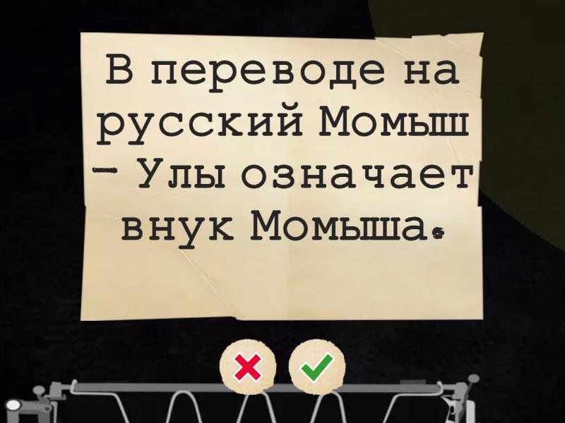 повесть "Волоколамское шоссе" Правда или ложь - Flash cards
