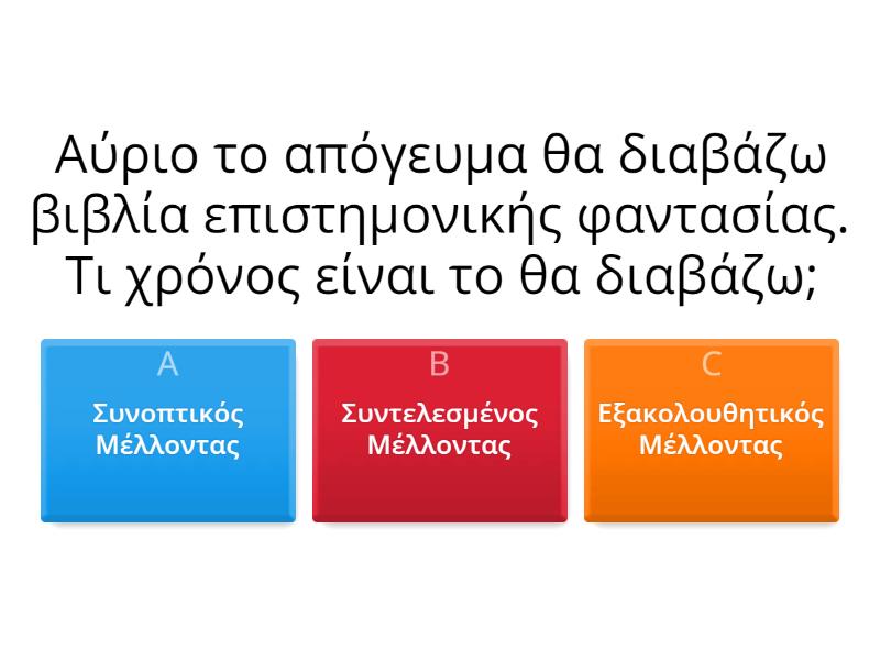 Κουίζ Ε Δημοτικού - Quiz