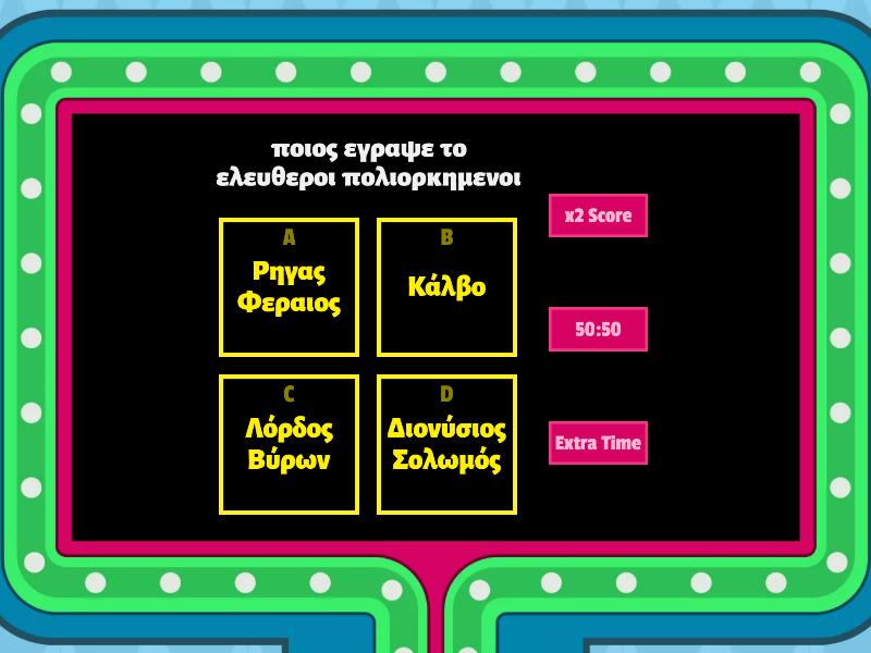 25 ΜΑΡΤΙΟΥ - Gameshow quiz