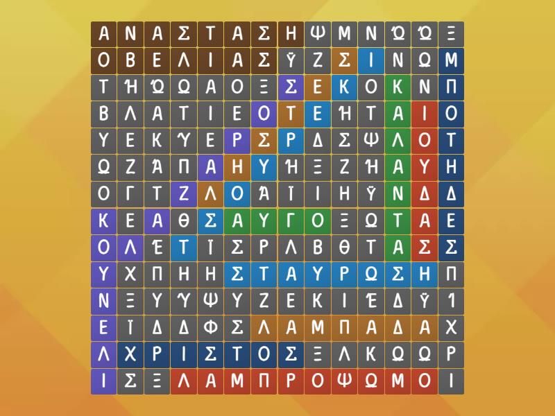 ΠΑΣΧΑΛΙΝΟ ΚΡΥΠΤΟΛΕΞΟ - Wordsearch