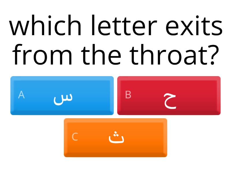 الجوف الحلق - Quiz