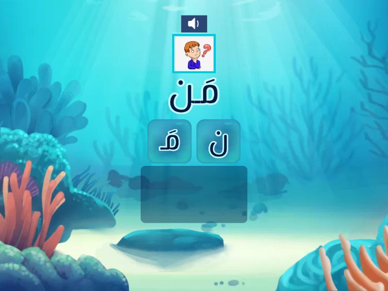 Form the Arabic Words - Anagram