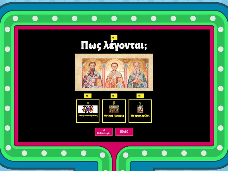 Οι 3 Ιεράρχες. - Τηλεπαιχνίδι