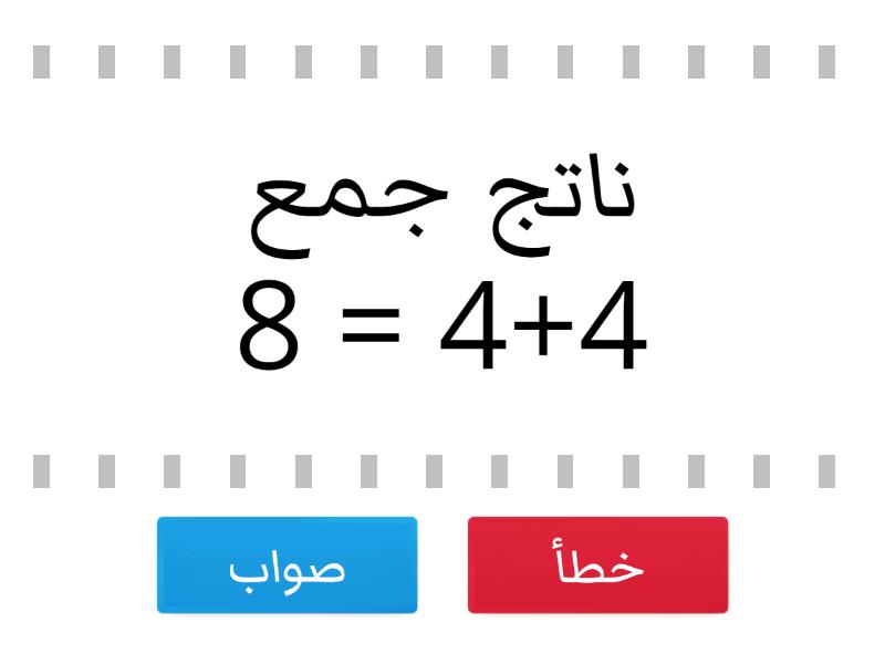 جمع العدد إلى نفسه True Or False