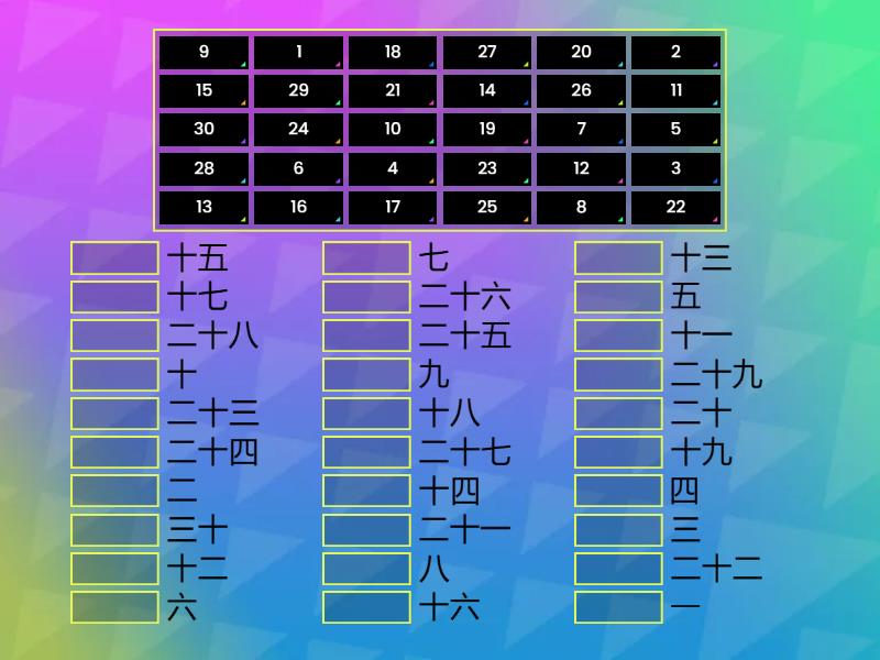 Chinese Numbers 1-30 - Match up