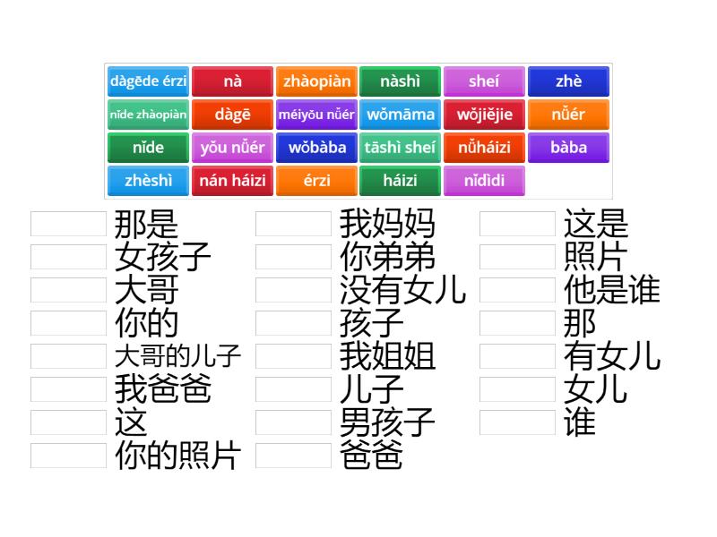 Integrated Chinese Book 1 Lesson 2 Dialogue 1 - Une las parejas