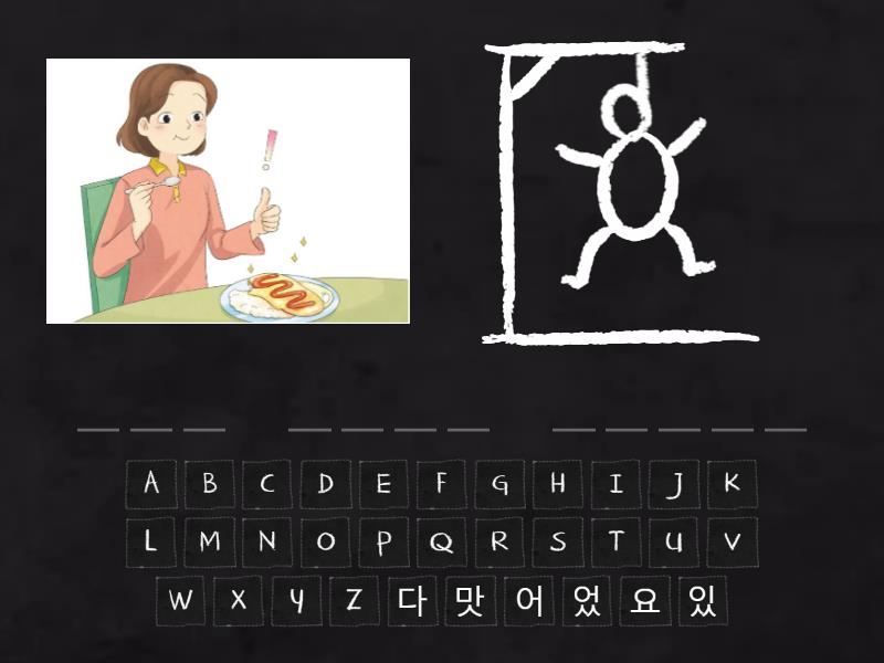 sejong korean 2 unit 3 taste - Hangman