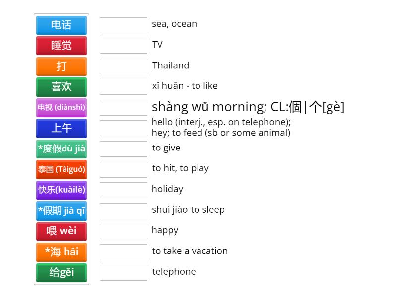 S13 Match The Words Hsk 1 Match Up