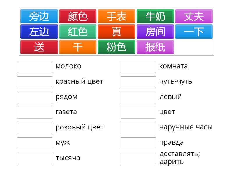 Hsk 2 3 Match Up