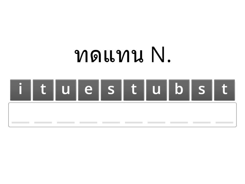 เกมทายคำศัพท์ Vocabulary Unit 7A - Anagram
