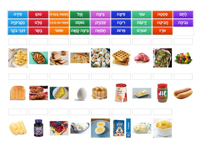 Hebrew Foods - Match up