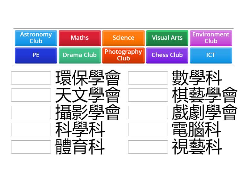 2425 F1 Unit 2 Vocab - Subjects and school clubs - Match up