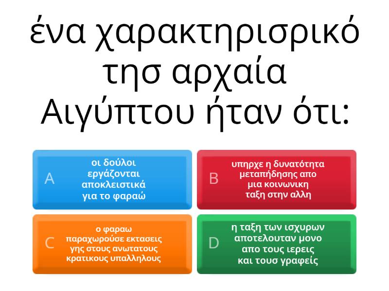 ιστορία - Quiz