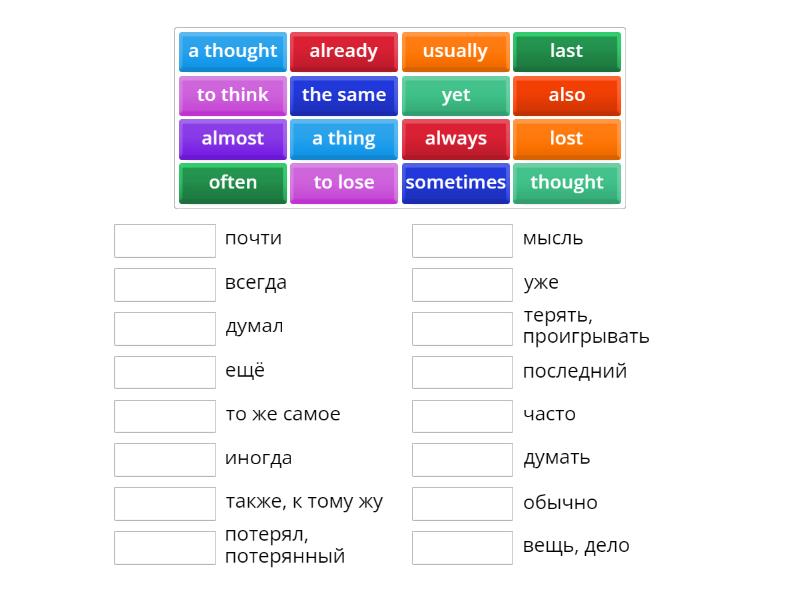 Repetition - Match up