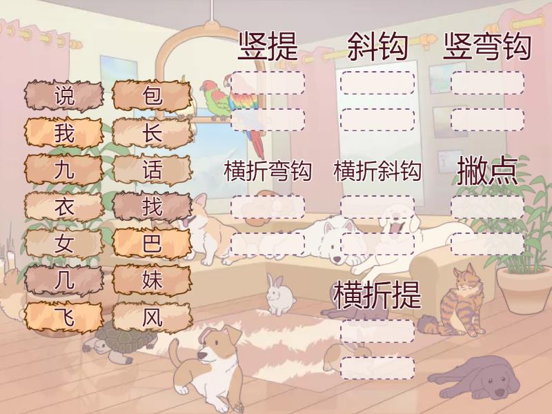 1 基本笔画 PART 3 - Group sort
