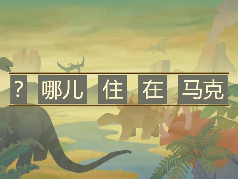 Discover China unit 9 lesson 1 - Unjumble