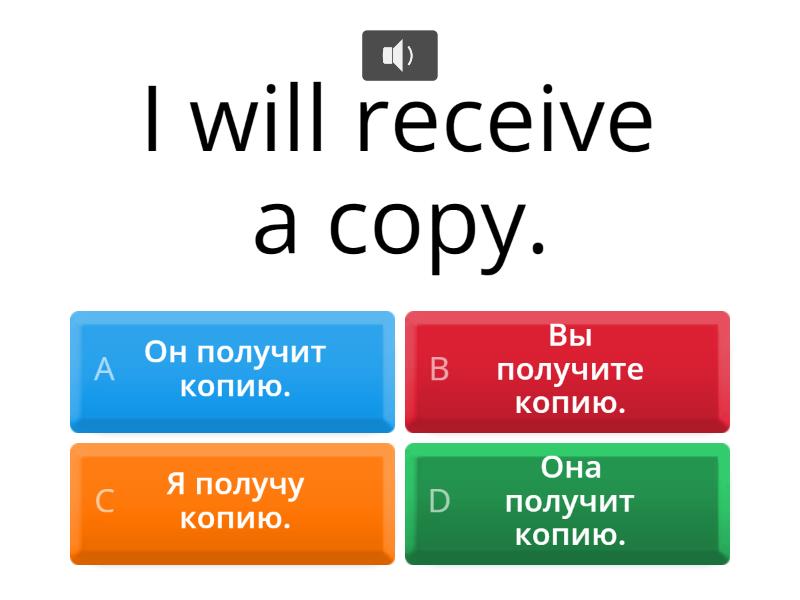 I receive a copy. to receive a copy - Quiz