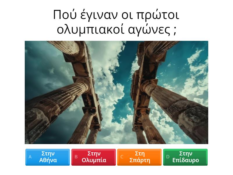 Η ΙΣΤΟΡΙΑ ΤΩΝ ΟΛΥΜΠΙΑΚΩΝ ΑΓΩΝΩΝ ! - Quiz