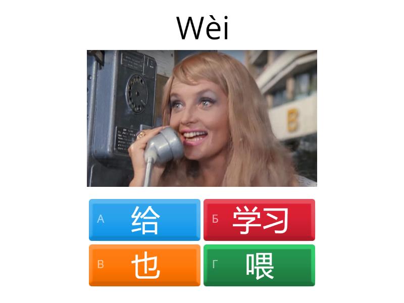 HSK 1（lesson 13）生词 - Quiz