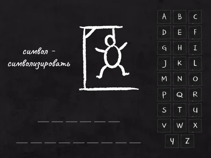 EGE Word Formation Verbs - Jogo da forca