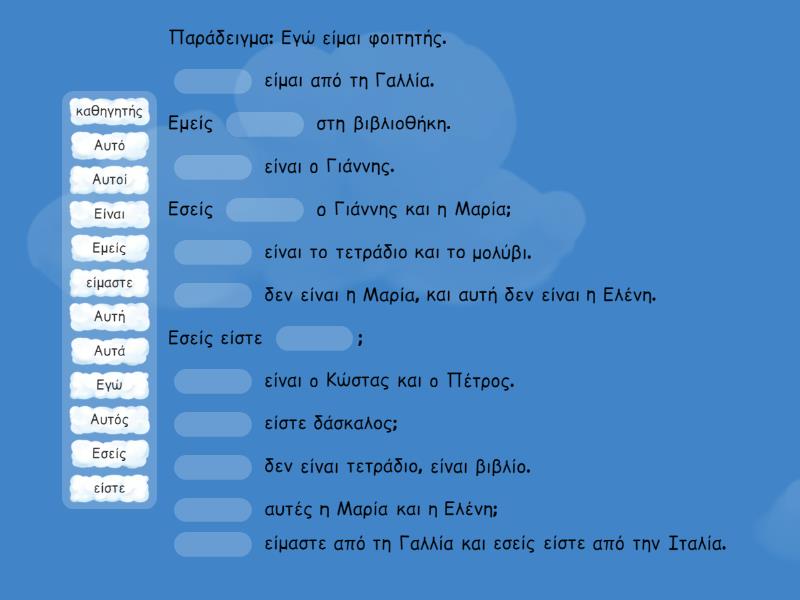 Άσκηση από το βιβλίο "Τα νέα ελληνικά για ξένους" - Complete the sentence